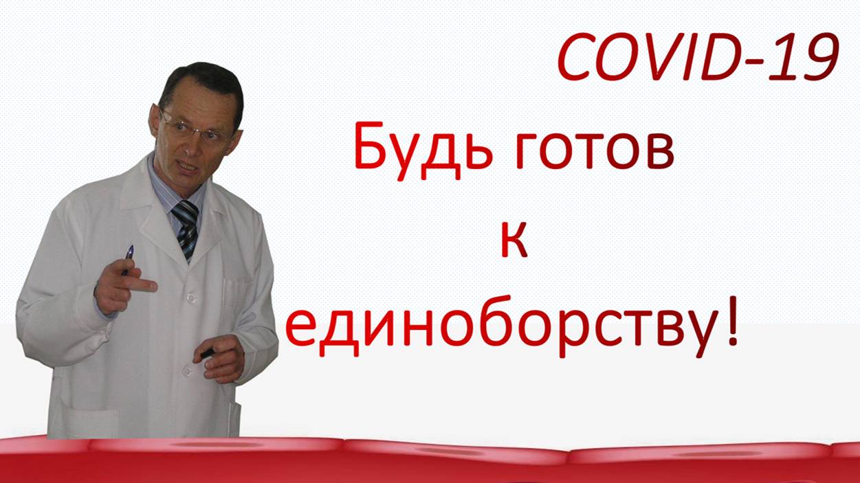 Будь готов к единоборству. Знания для ВСЕХ.