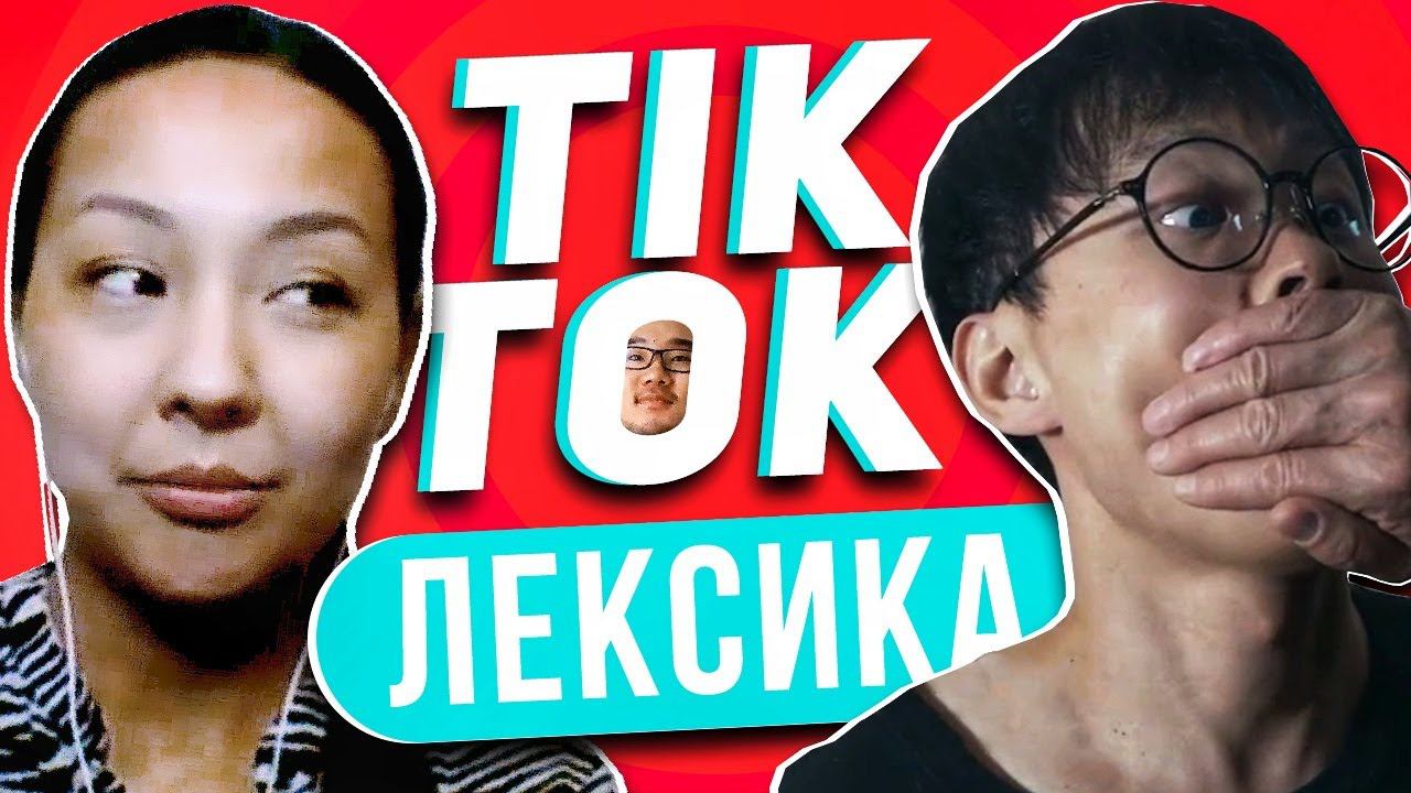 ЛЕКСИКА TIK-TOK #5 НИКАКИХ ИГР  УЧУ КИТАЙСКИЙ ЯЗЫК ✌ Школа Динары Мин ✌