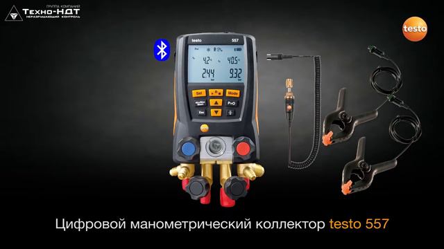 Мир интеллектуальных технологий Testo. Обслуживание и монтаж кондиционеров и систем холода