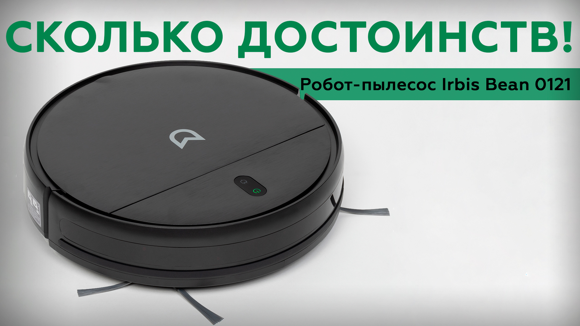 Робот-пылесос Irbis Bean 0121