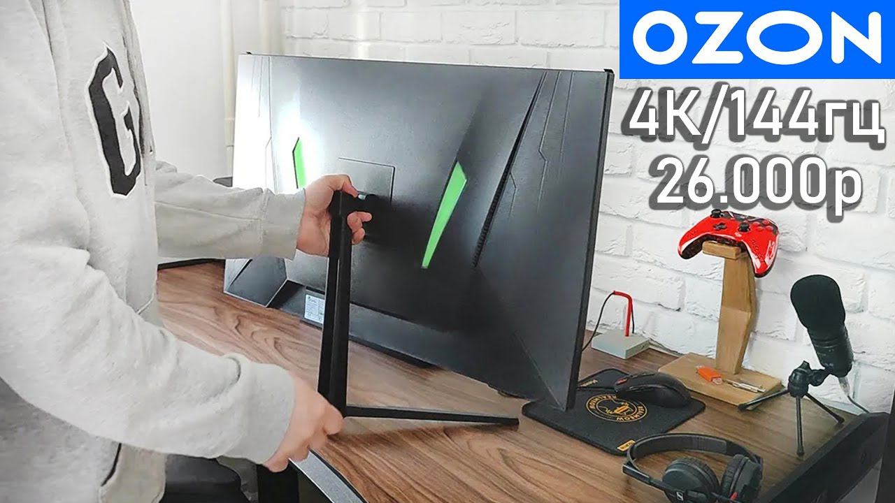 4K монитор c OZON на 32" / 144гц за 23000р
