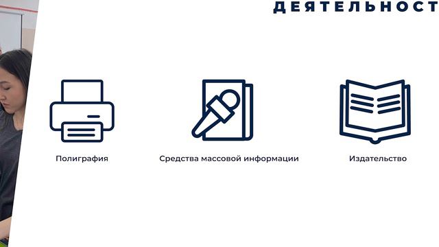 Специальность 29.02.11 Полиграфическое производство