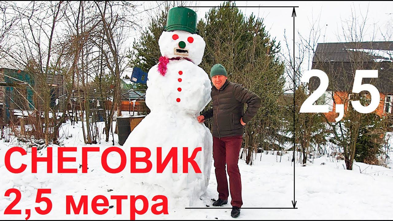 2-х метровый Снеговик