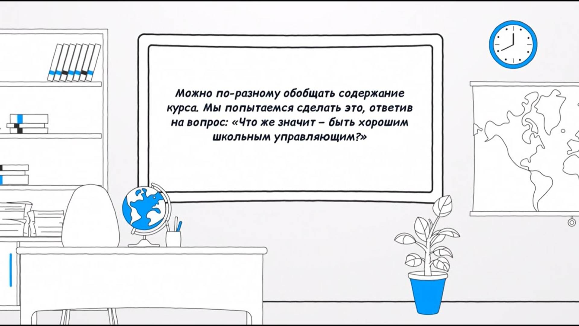 16. Что значит быть хорошим управляющим?