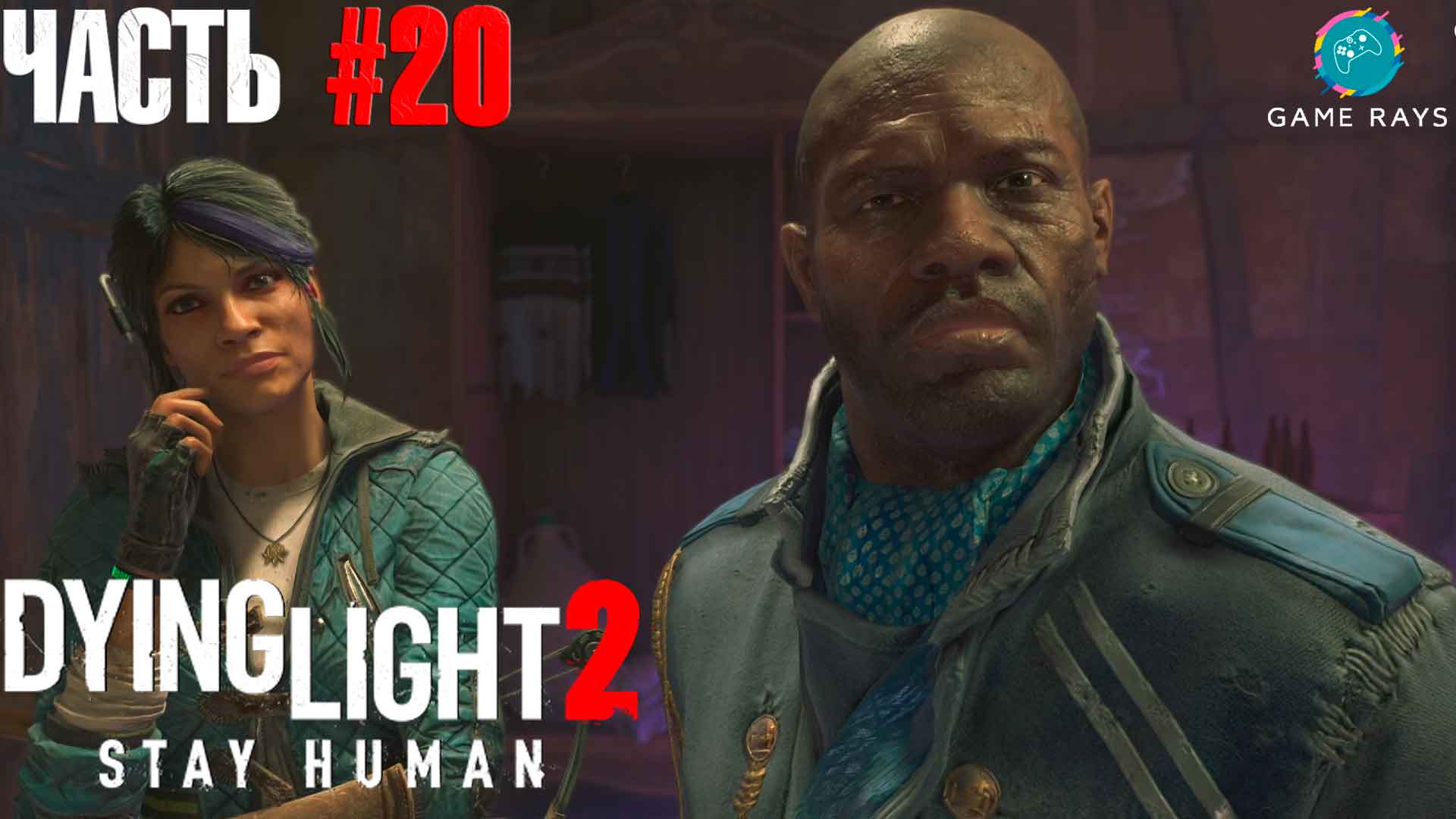 Dying Light 2 Stay Human #20 ➤ Место, которое я назову домом #2