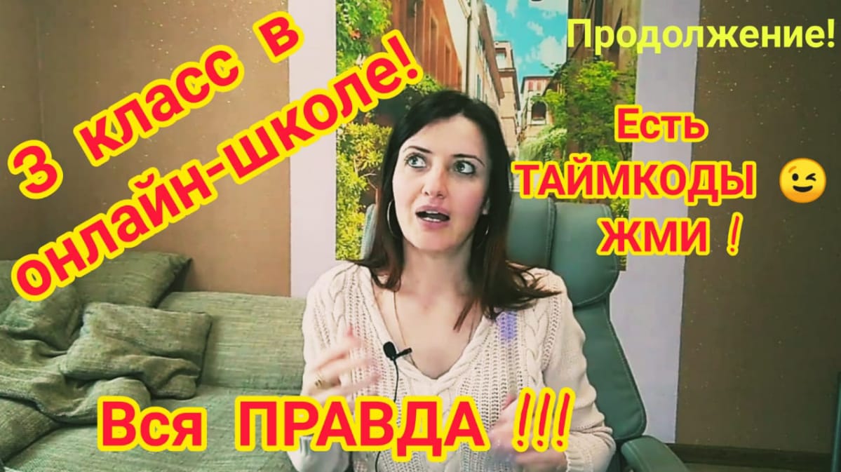 Семейное образование❗️ Онлайн-школа❗️Отзыв о Фоксфорде❗️Домашняя школа❗️Дистанционное обучение❗️ЖМИ