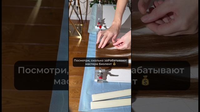 ОБУЧЕНИЕ ЛЕНТИРОВАНИЮ ВОЛОС