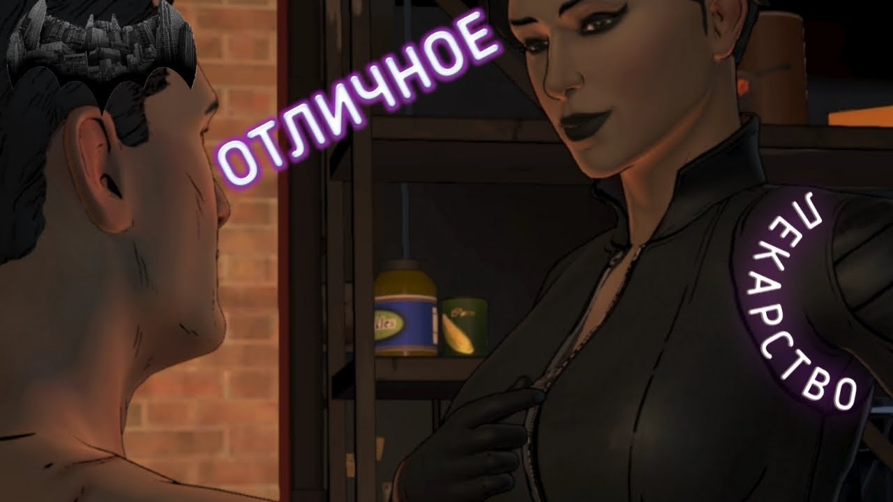 Лучшее лекарство от всех болезней ► Batman - The Telltale Series | #7 |