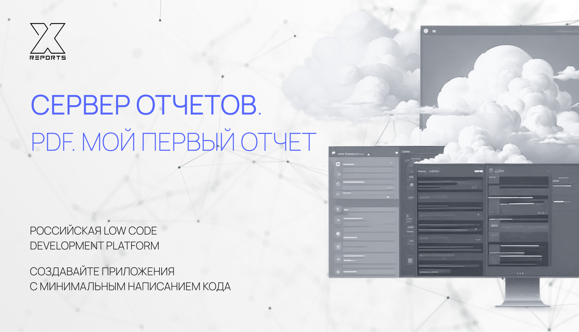 Сервер отчетов. PDF. Мой первый отчет