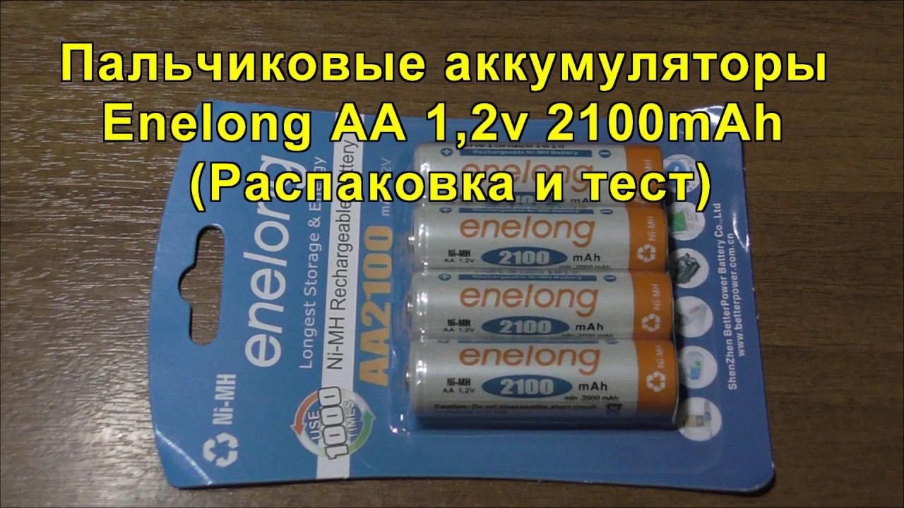 Аккумуляторные батареи Enelong AA 1,2B,2100 mAh (Ni-MH). Rechargeable batteries Enelong AA 1.2B.
