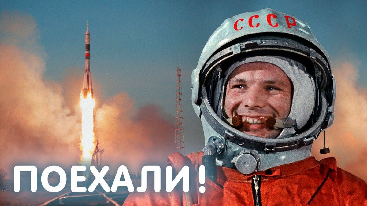 С Днем Космонавтики!