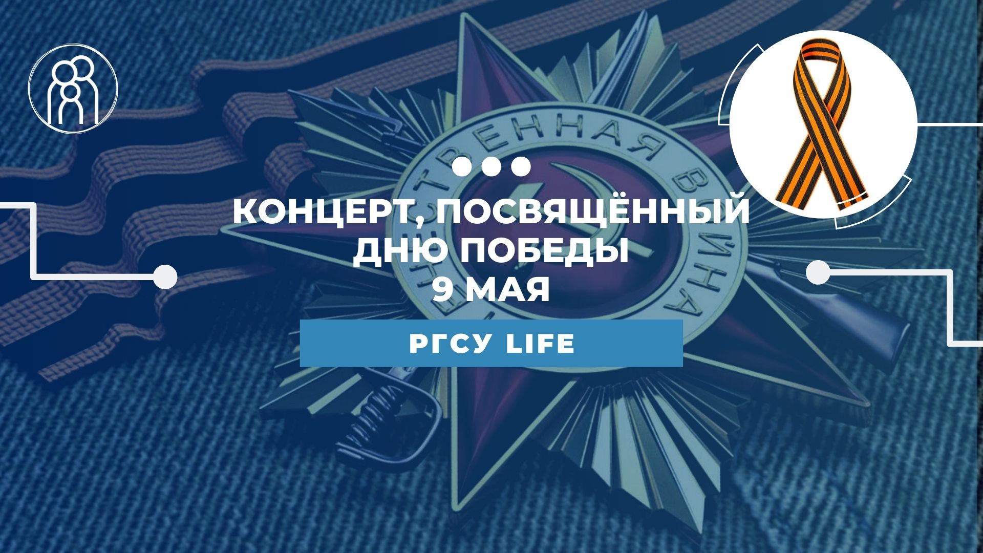 Праздничный концерт, посвящённый Дню Победы 9 Мая