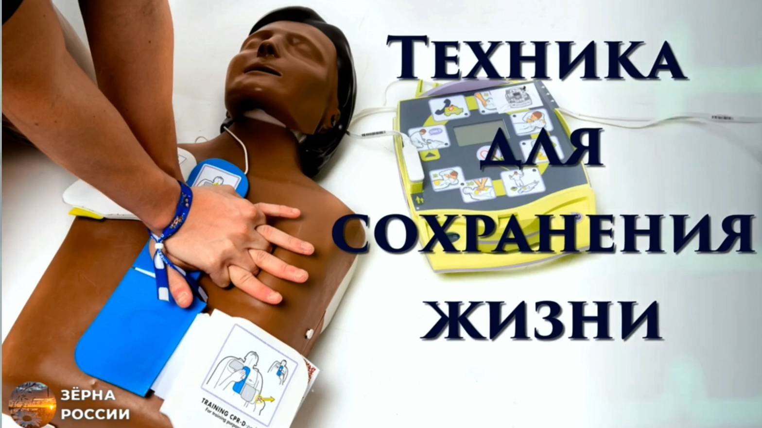 В России создали аппарат для автоматического массажа сердца