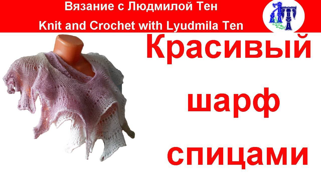 Красивый шарф спицами из пряжи Кауни