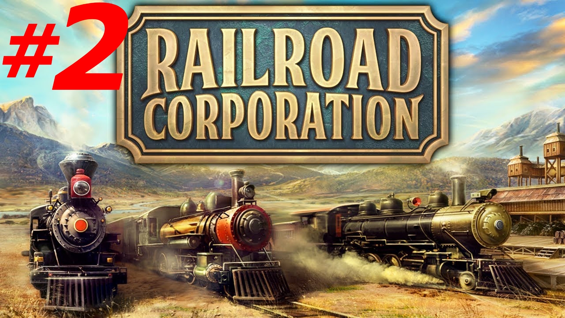 #2 ► C ПЫЛУ, С ЖАРУ ► КАМПАНИЯ - ПУТЬ К УСПЕХУ ► RAILROAD CORPORATION (MAX SETTINGS, ULTRAWIDE)