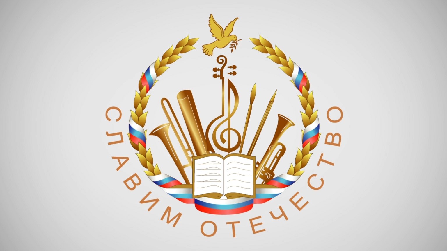 Пролог. Фестиваль «Славим Отечество – 2017»