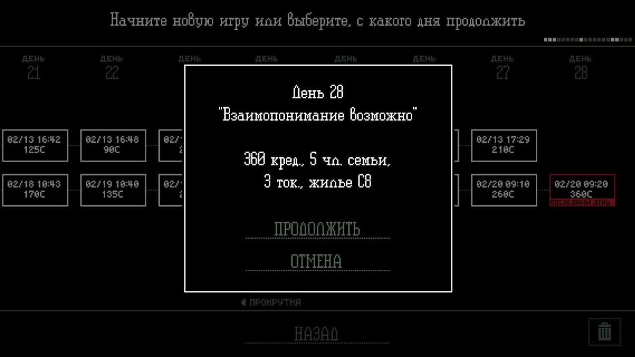 Дилемма и вероятный финал► Papers, Please #8