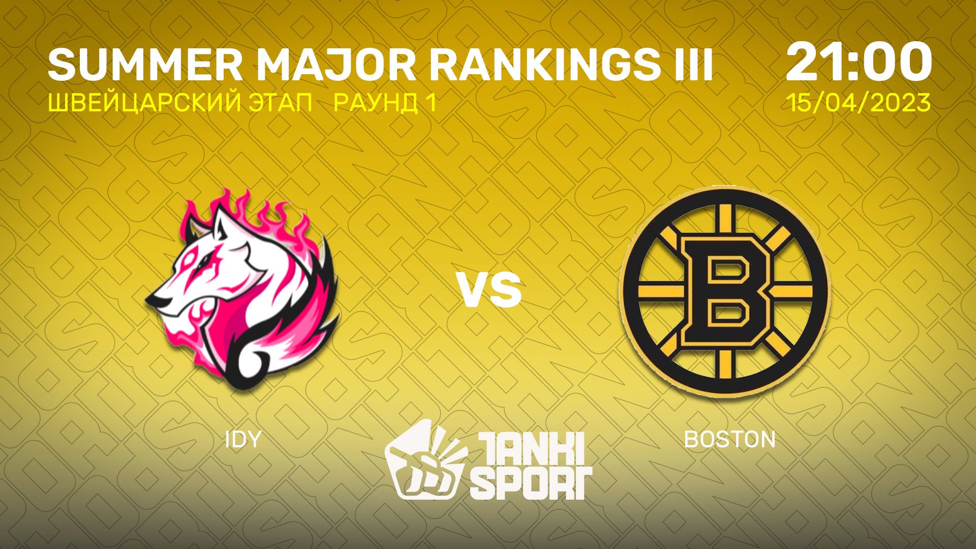 IDY vs BOSTON   SUMMER MAJOR RANKINGS III   ШВЕЙЦАРСКИЙ ЭТАП   15.04.2023