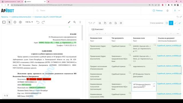 Процесс 8 Судебные документы
