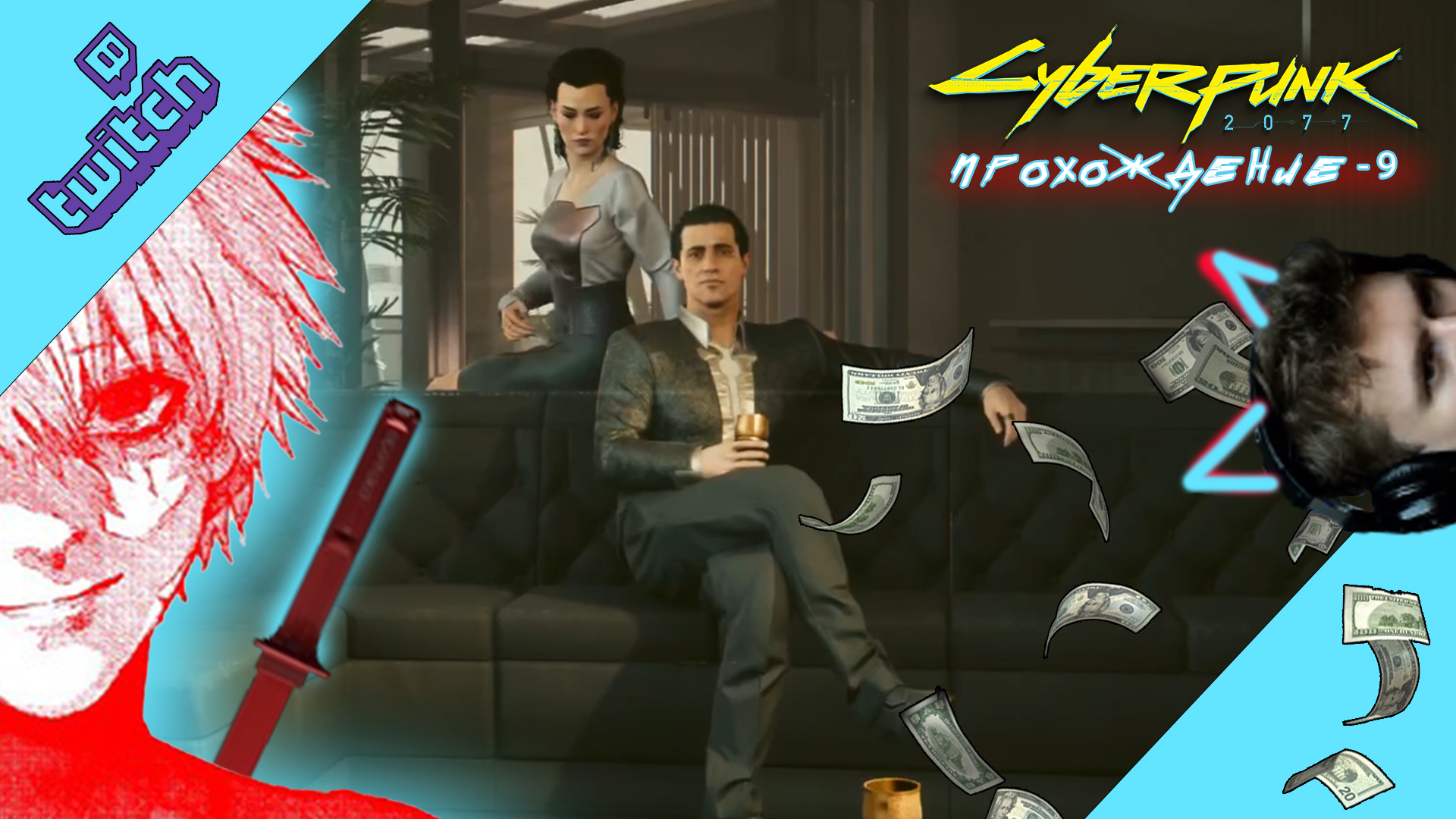 ЭПИЧЕСКАЯ КАТАНА, ЖЕСТКА ЛУТАЮ ДОЛЛАРЫ $$$ Cyberpunk 2077 - Прохождение #9