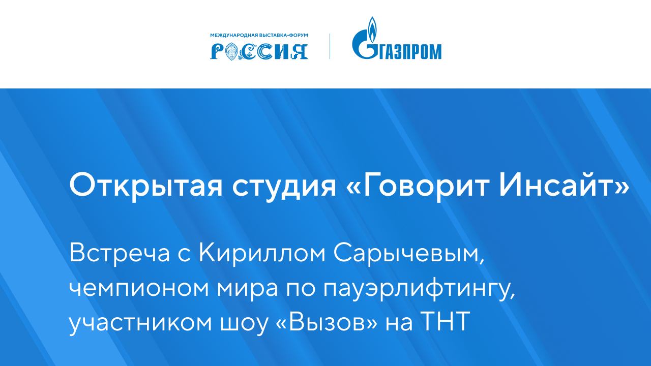 Открытая студия «Говорит Инсайт»