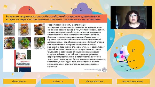 Вебинар: Развитие творческих способностей у детей дошкольного возраста