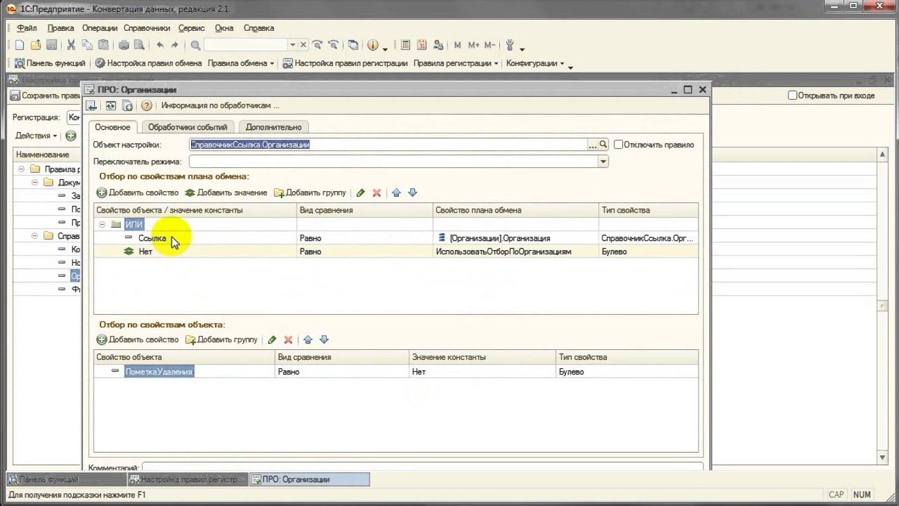 Видеоурок 1С БСП: Обмен данными (Часть 2: Обмен данными с РИБ)