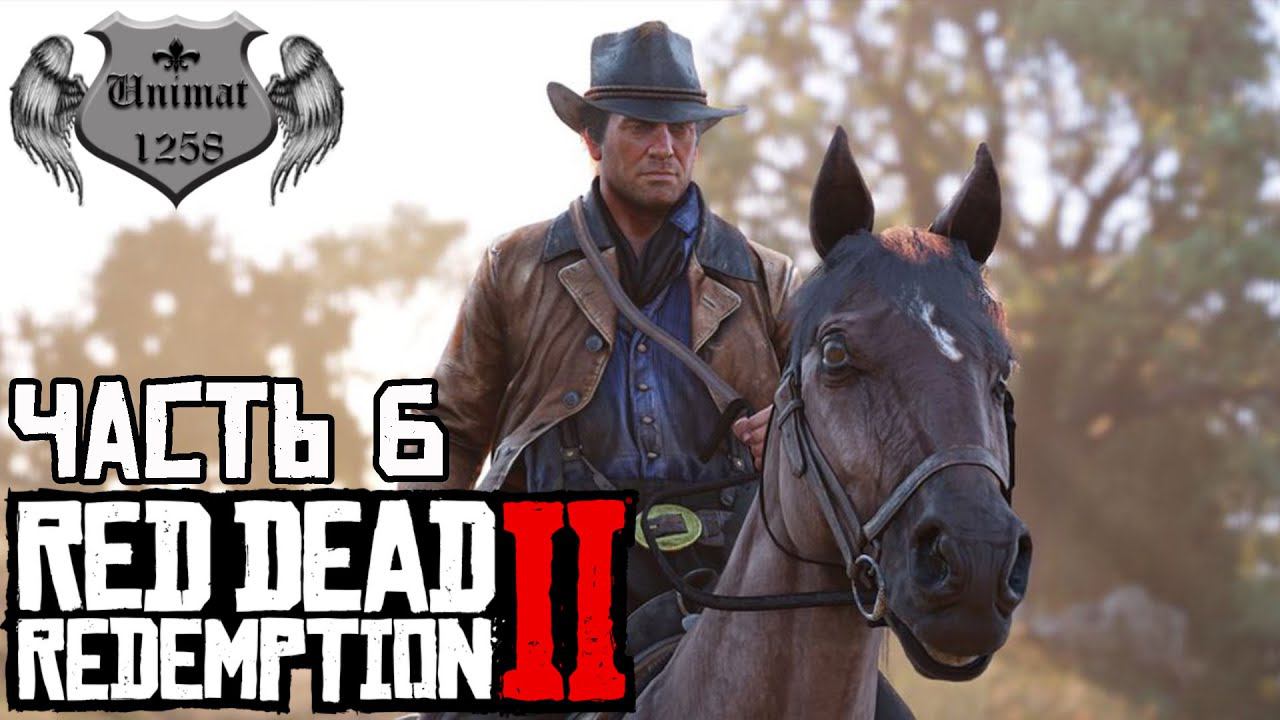 Red Dead Redemption 2 | Прохождение #6