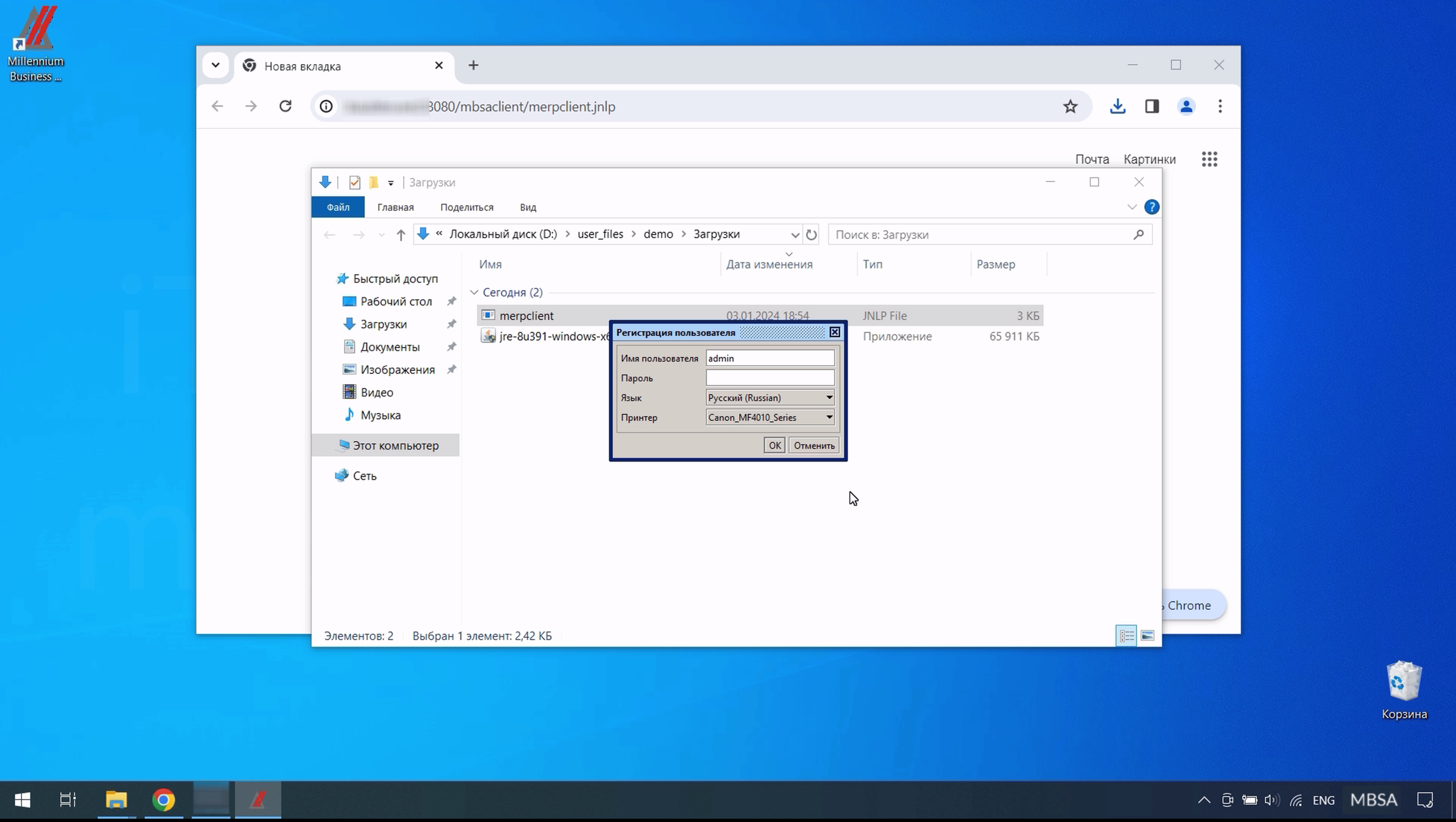 Настройка клиента ERP-системы Millennium BSA, работающего на MS Windows