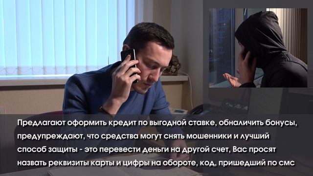 Не дай себя обмануть