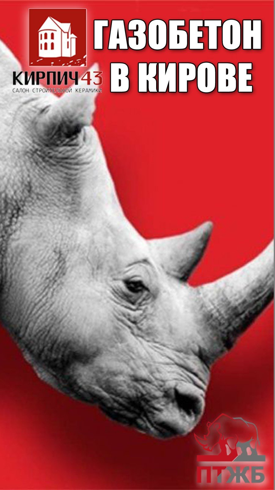 Цены на газобетонные блоки в Кирове! 05.08.2022 #shorts