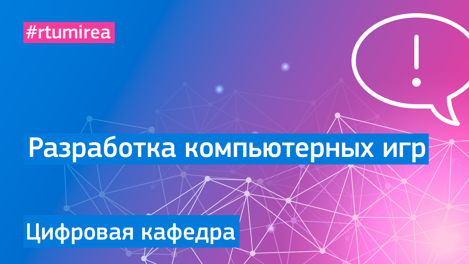 Разработка компьютерных игр