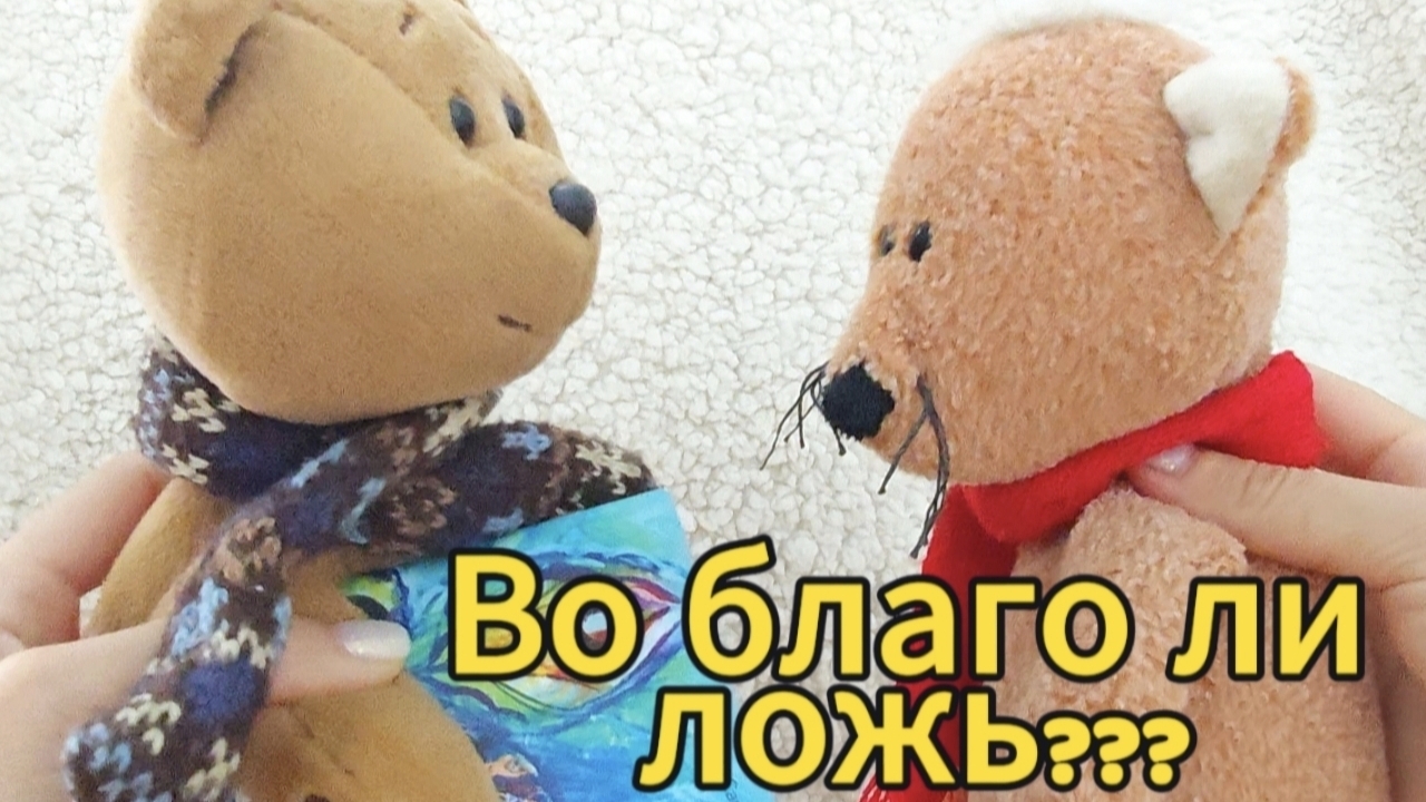 Мультики с игрушками. Во благо ли ложь???.mp4