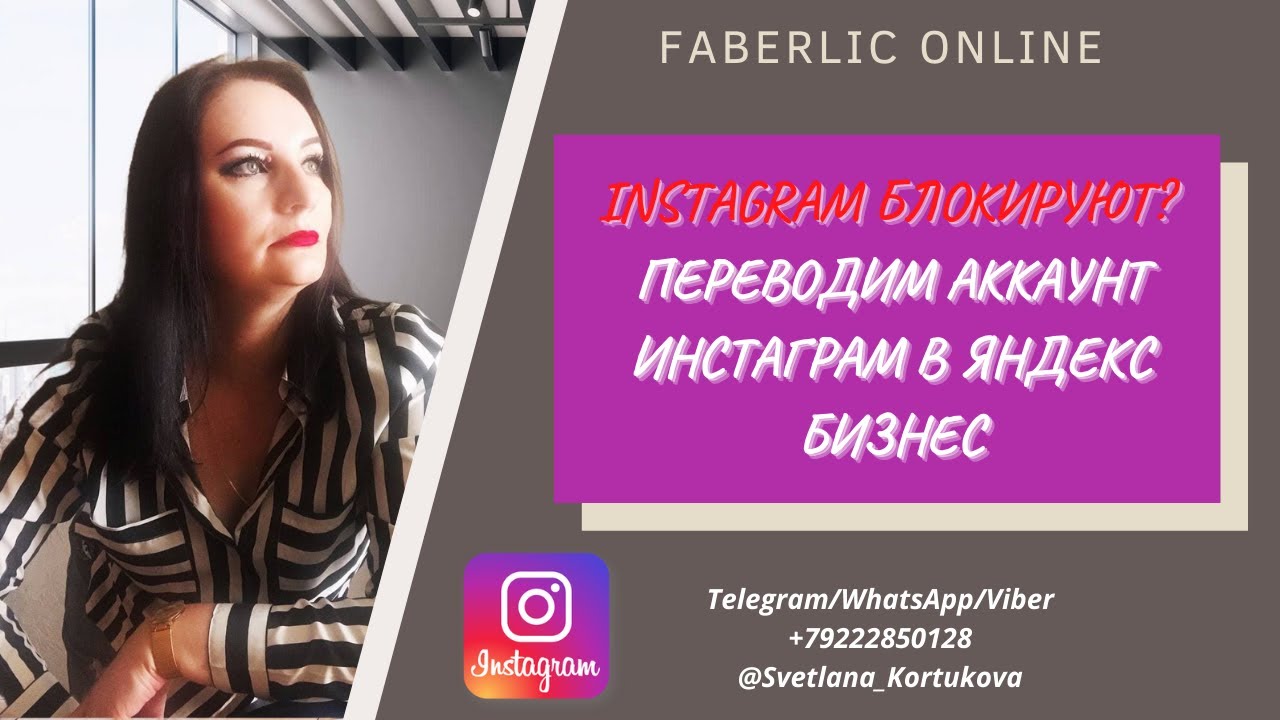 ИНСТАГРАМ БЛОКИРУЮТ_  ПЕРЕВОДИМ АККАУНТ ИНСТАГРАМ В ЯНДЕКС БИЗНЕС.mp4