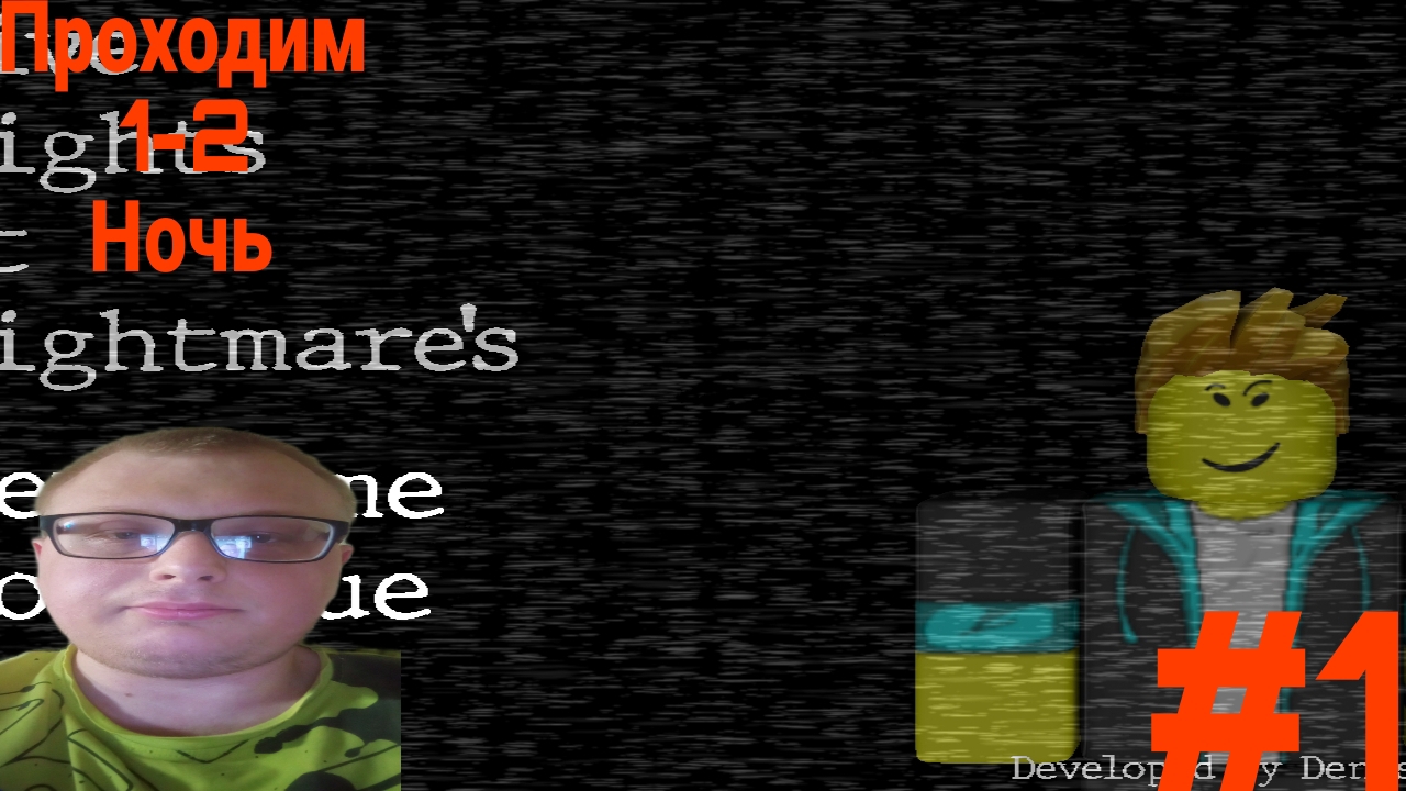 Прохожу 1-2 Ночь в Five Night's at Nightmare's Прохождение #1✅