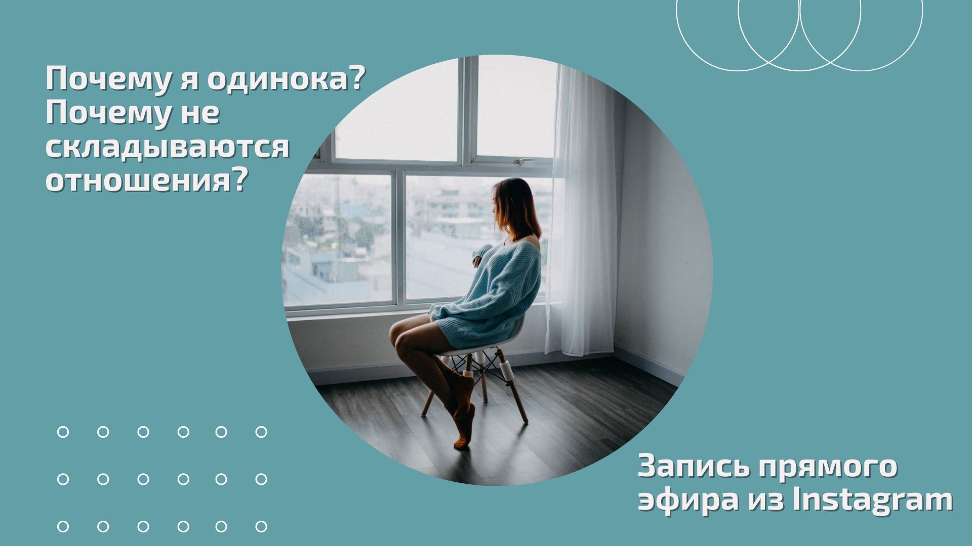 Ненавижу 14 февраля и 8 марта, или почему я одинока? Как найти пару по вашей натальной карте