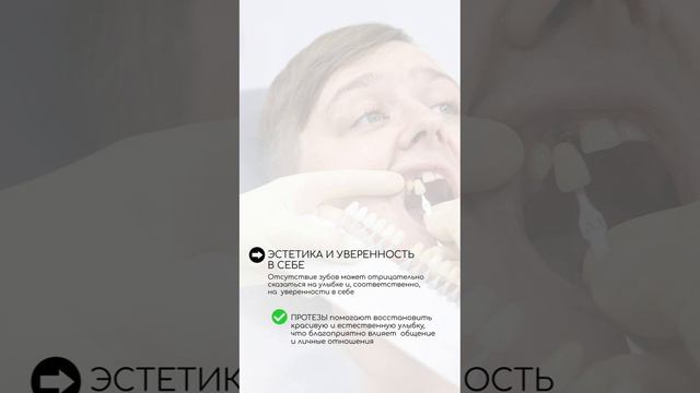 Зачем нужно протезирование&