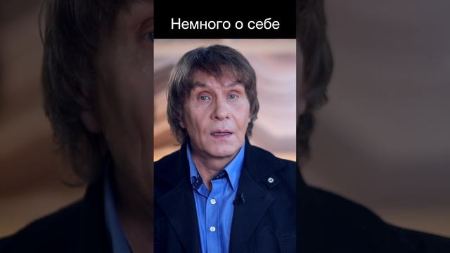 Немного о себе