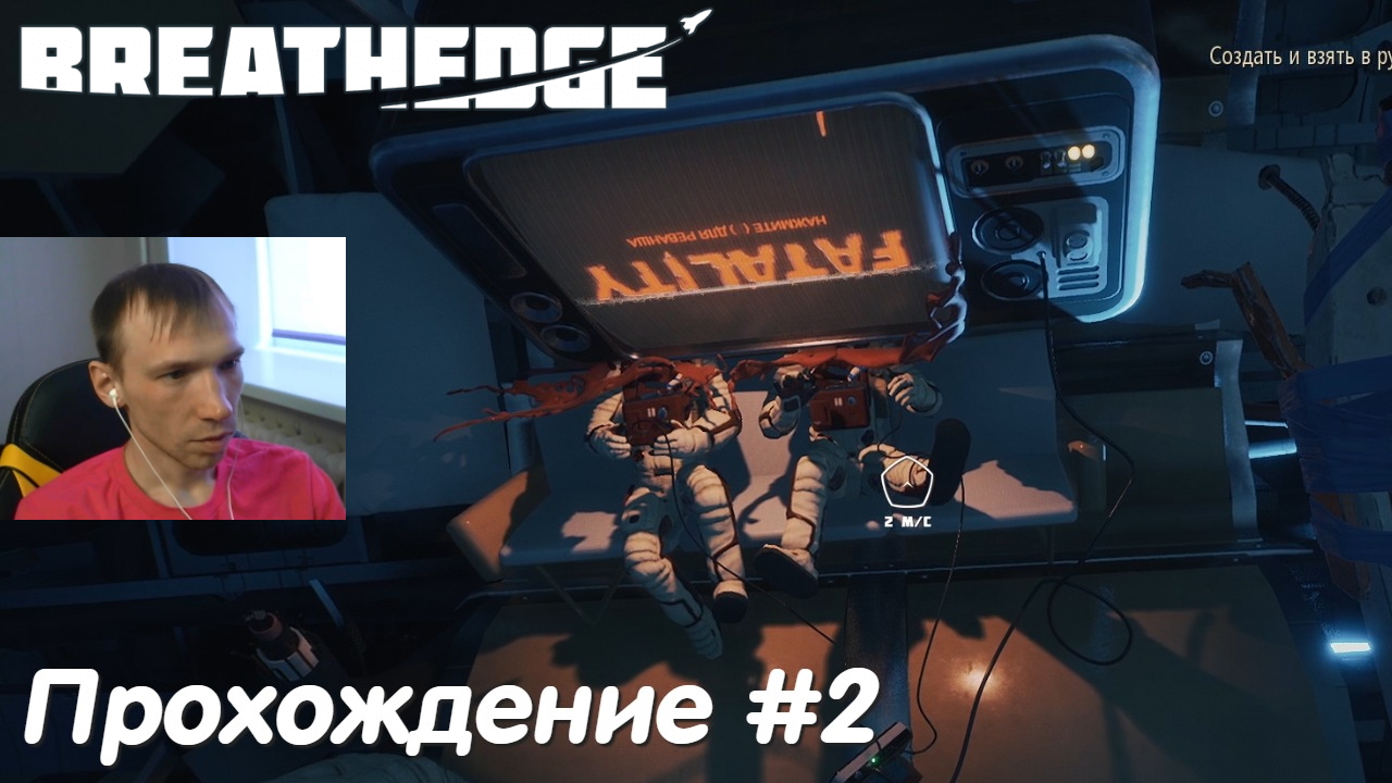 Breathedge Прохождение #2 Мортал Вомбат и Криптографическая станция отладки