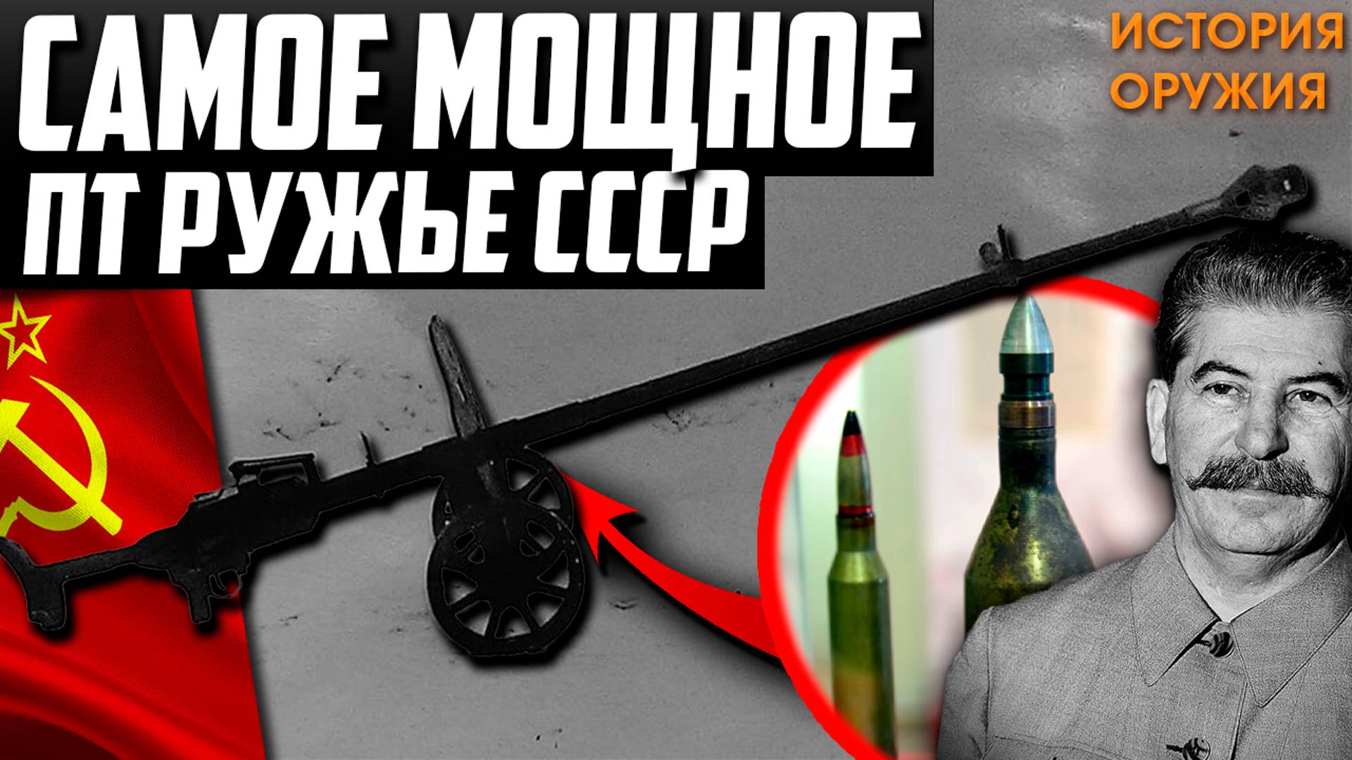 САМОЕ МОЩНОЕ ПТ Ружьё СССР! РЕС это вам НЕ ПТРД!