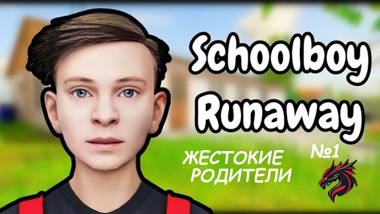 Прохождение игры SchoolBoy Runaway | Жестокая работа школьника №1
