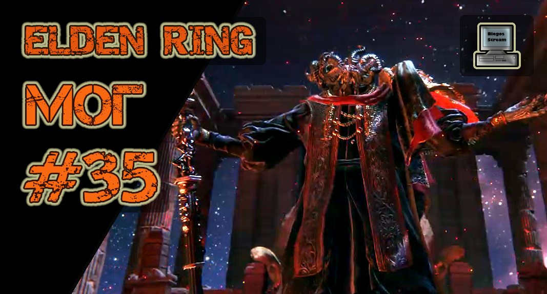 ? Elden Ring #35 | Мог | Прохождение