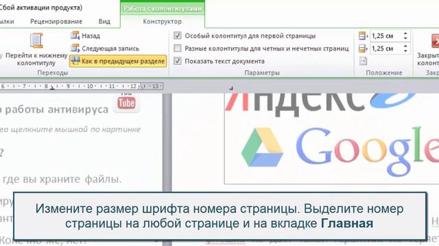 11 Нумерация страниц