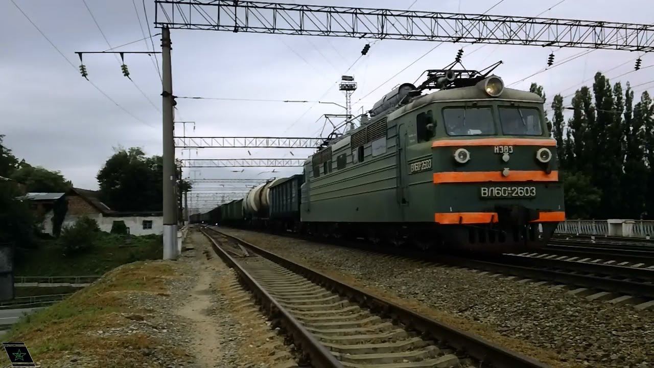 ВЛ60К-2603 с грузовым поездом