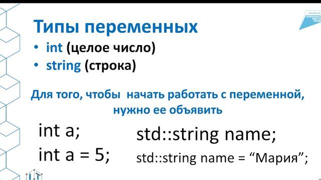 Ввод данных. Переменные.. Числа и строки