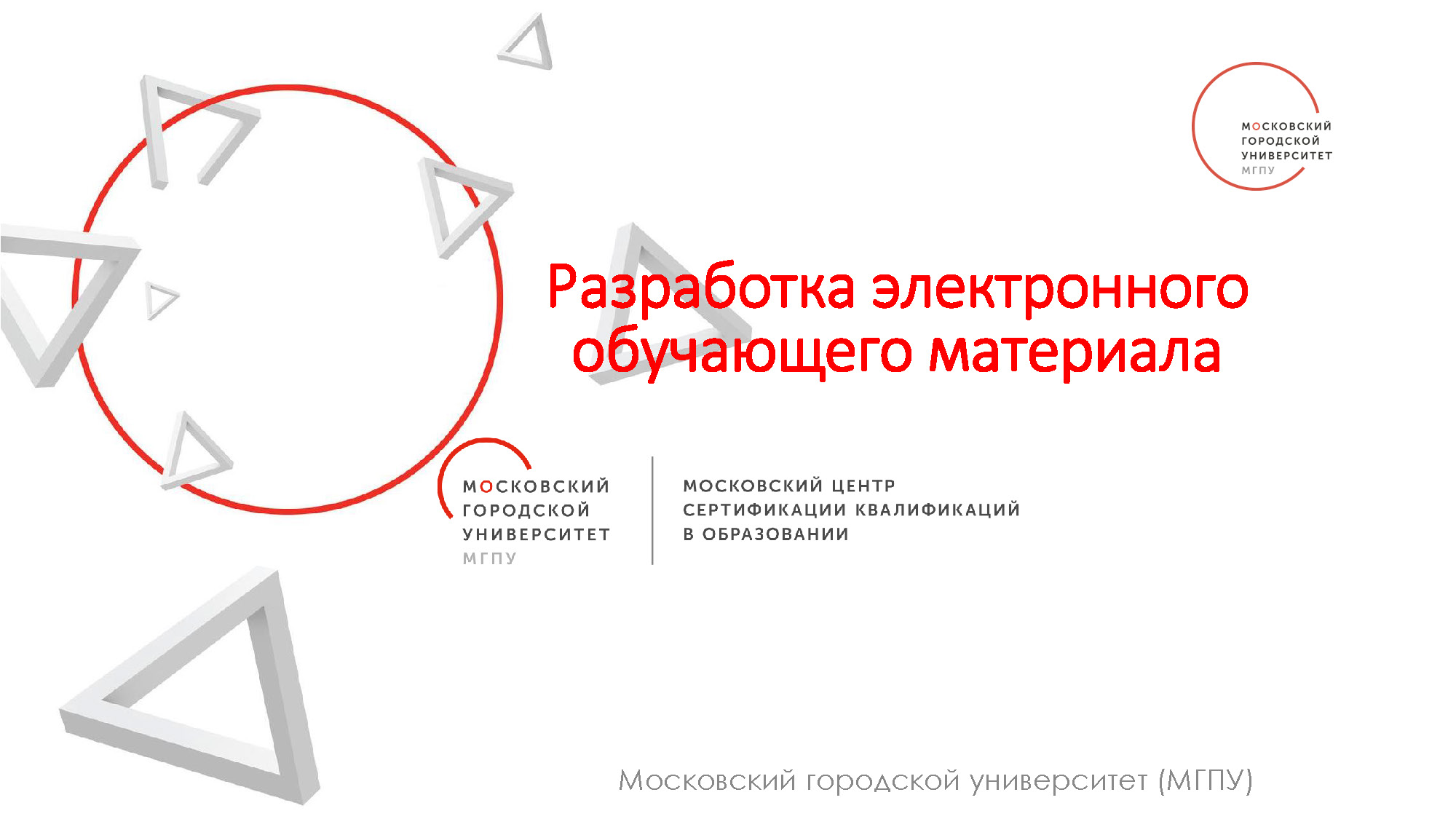Разработка электронного обучающего материала