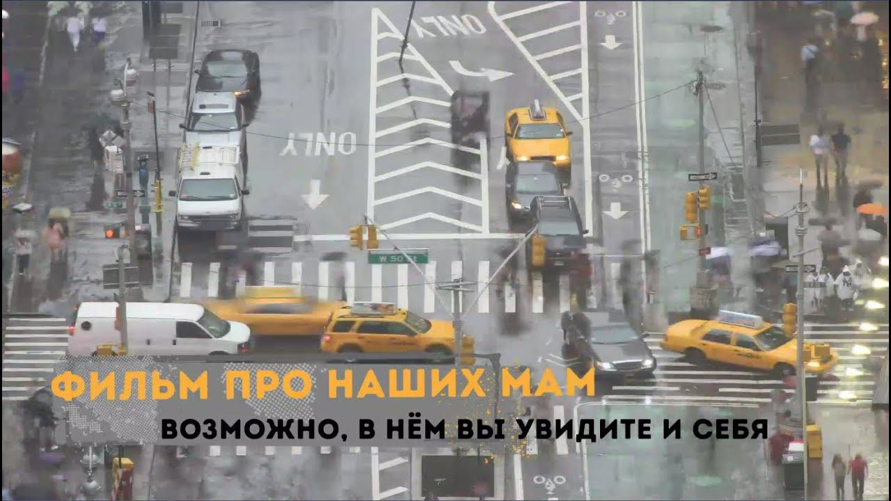 РОЛИК ПРО МАМ