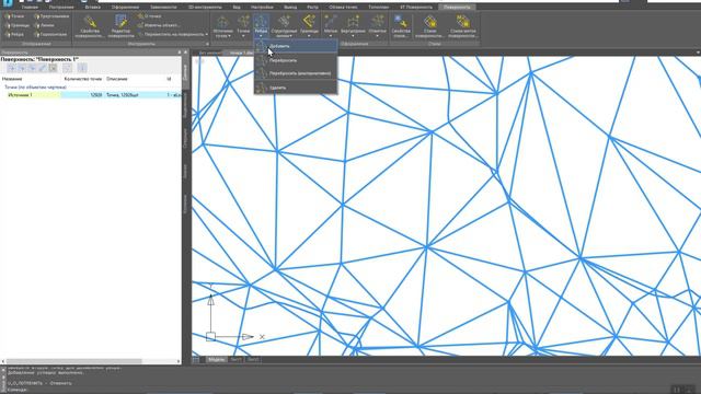 14 Добавление ребра в поверхность