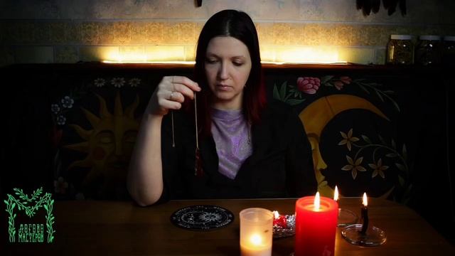 Магия. Как настроить маятник.