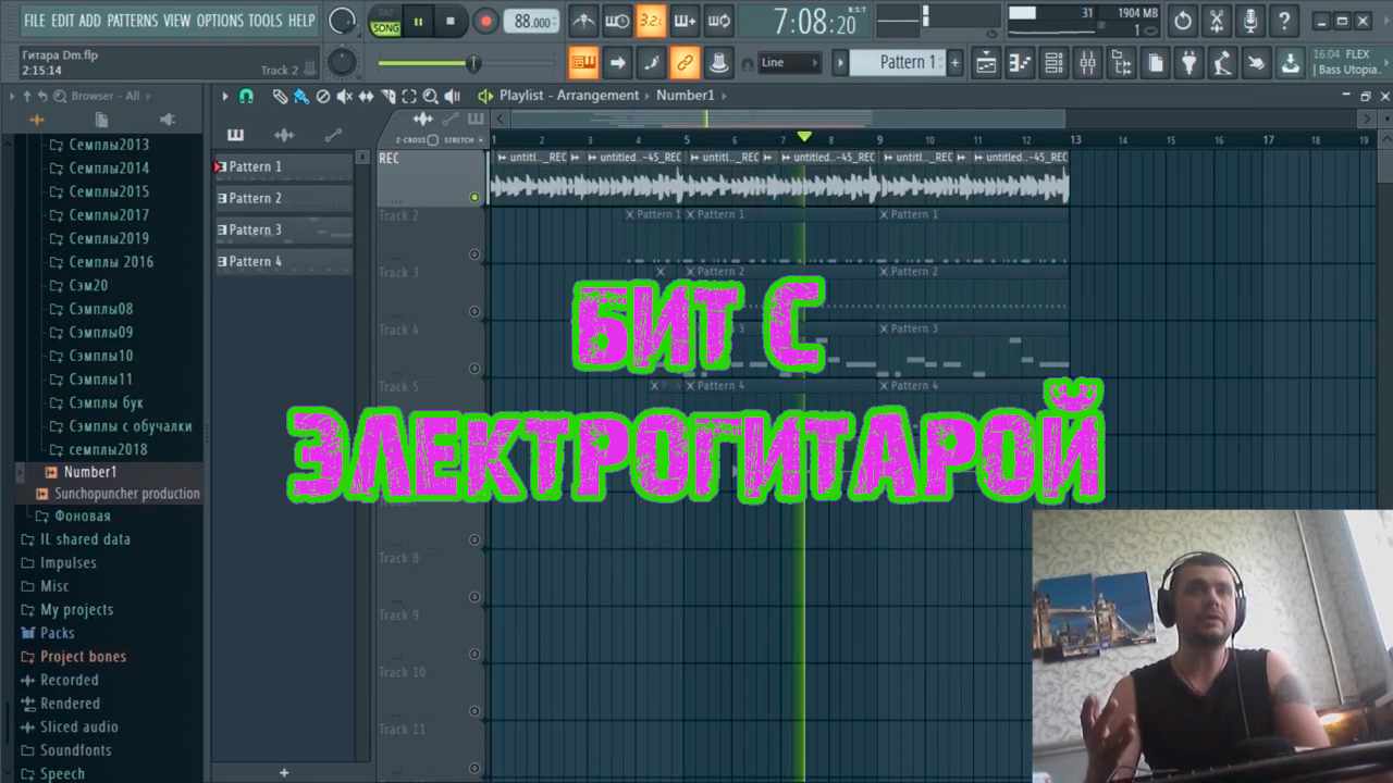 Бит в Fl studio с электрогитарой